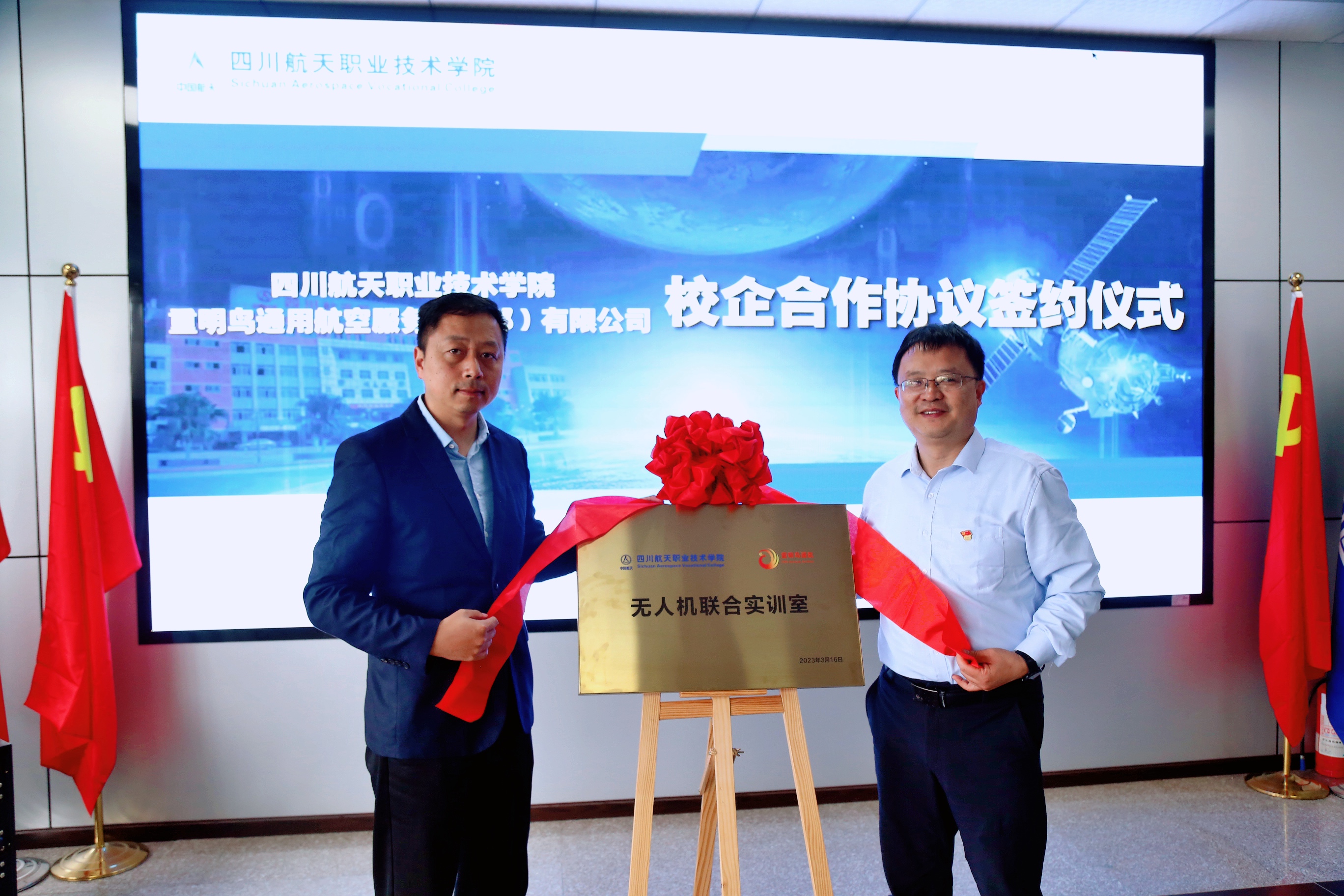 校企合作共建助力无人机专业腾飞：学院与重明鸟通用航空服务有限公司签订校企合作协议 四川航天职业技术学院